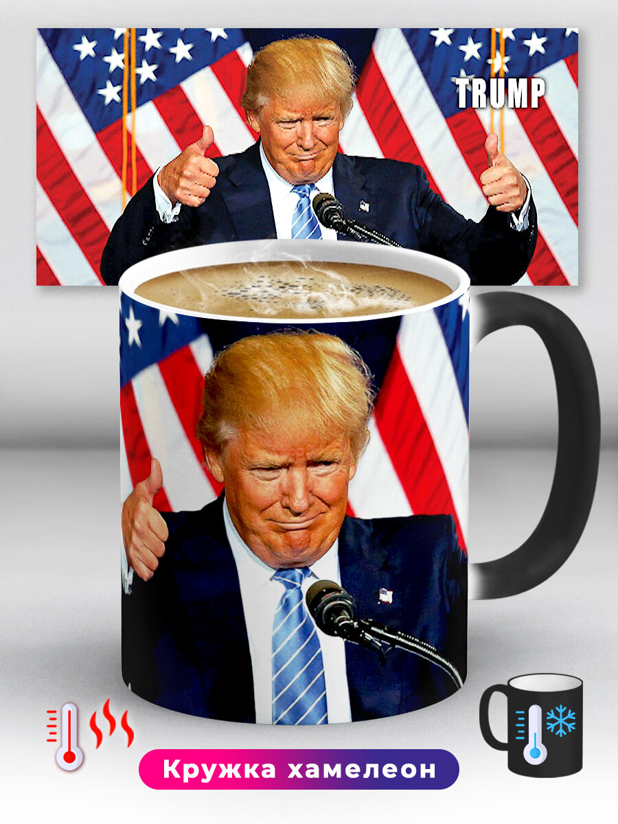Кружка хамелеон Трамп Trump