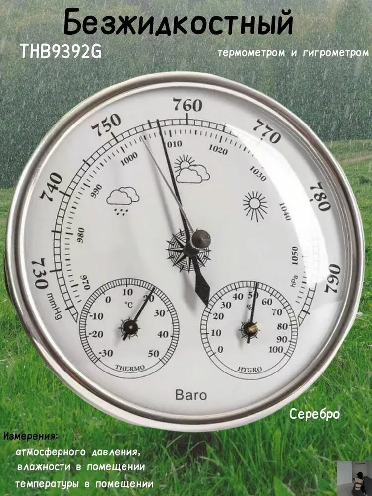 Барометр настенный с термометром и гигрометром THB9392G, золотистый-hl