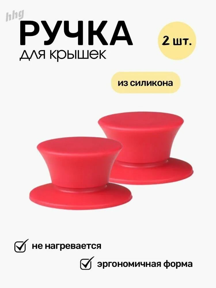 Ручка ухват для посуды, 2 шт
