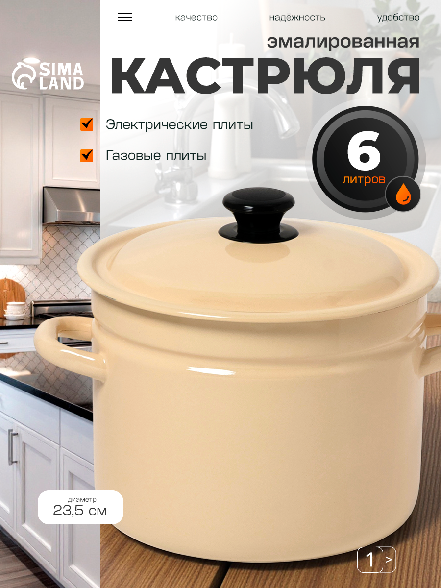 Кастрюля эмалированная, 6 л, с крышкой, цилиндрическая, цвет слоновой кости