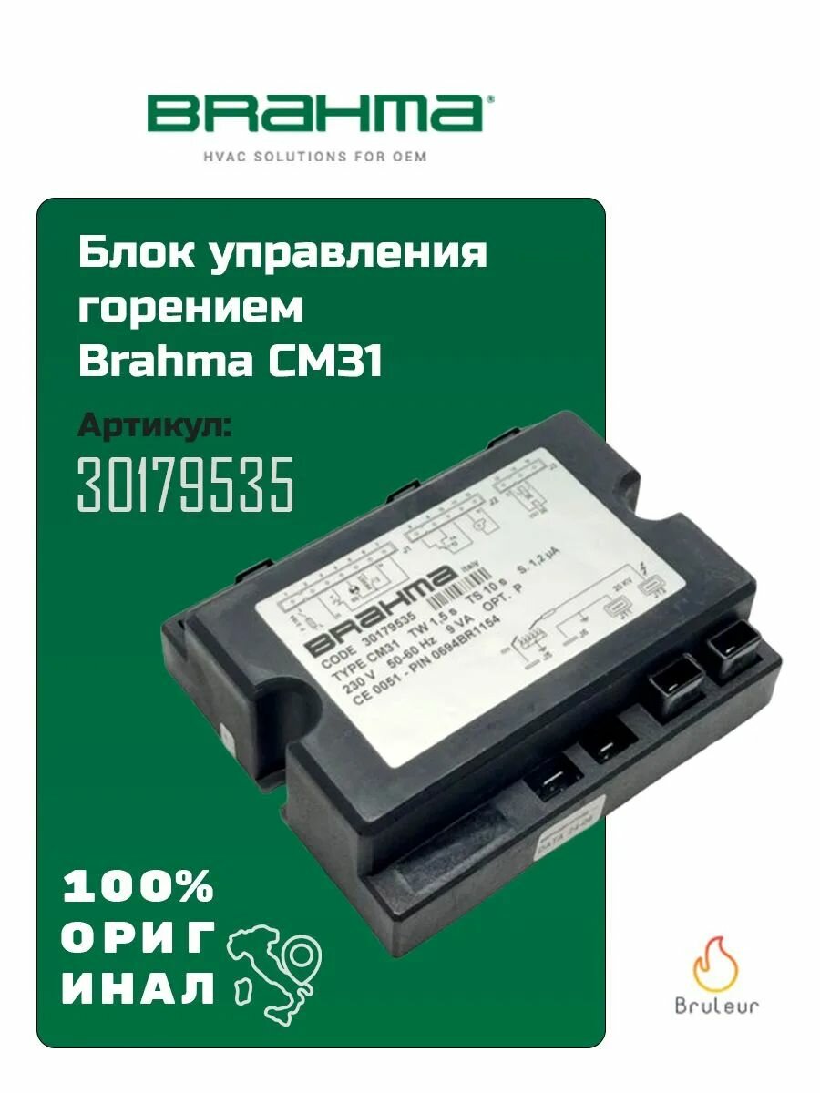 Блок управления горением Brahma CM31 30179535