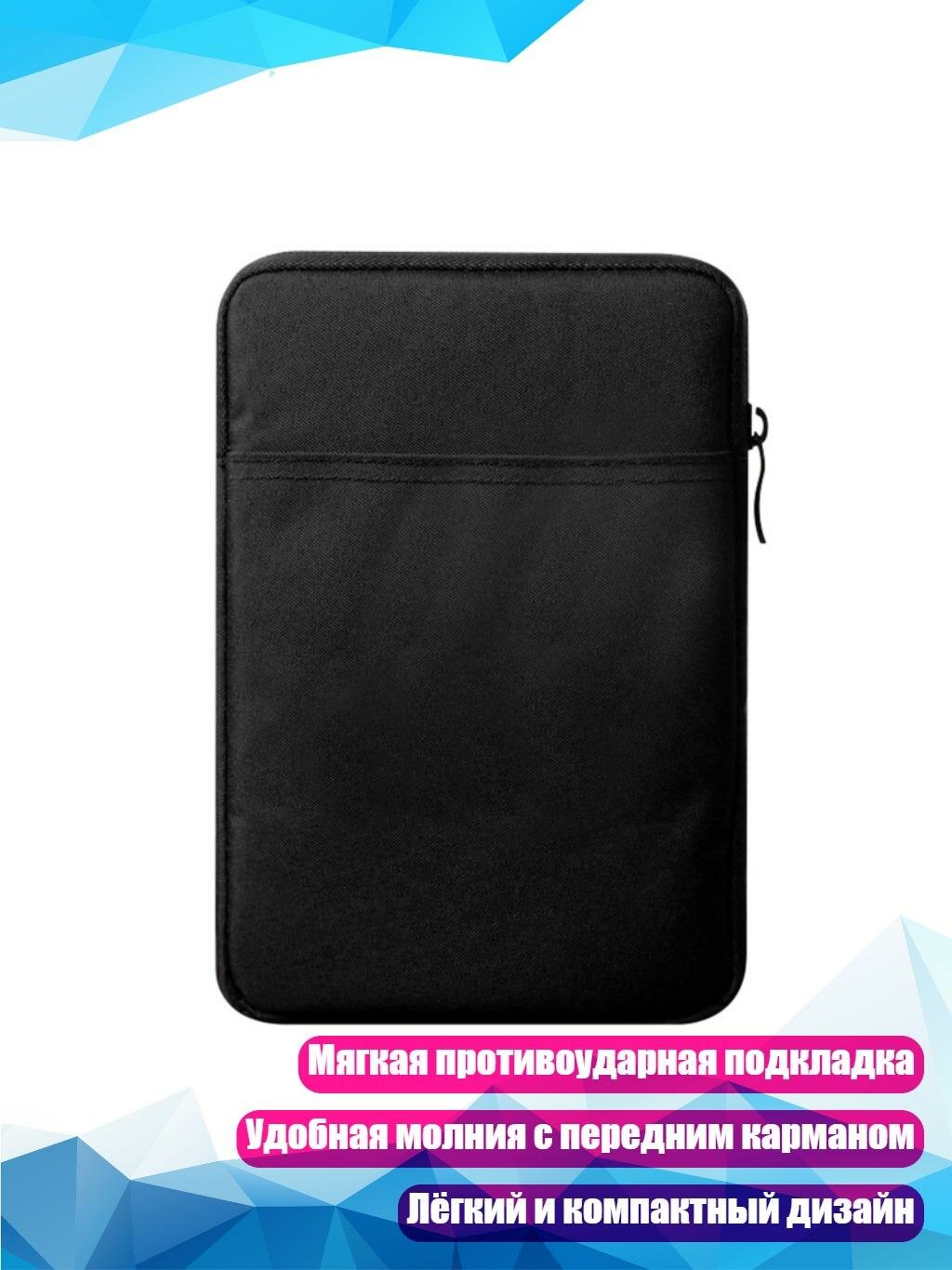Чехол-сумка для планшета 8 дюймов, Черный - 8 дюймов