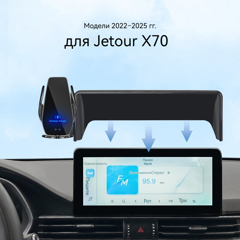 Автомобильный держатель для экрана телефона Jetour X70 10.25INCH 2022-2025