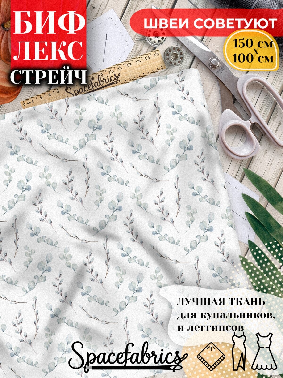 Бифлекс ткань для шитья и рукоделия, 240 г/м2, отрез 150х100 см, трикотажная стрейч ткань с принтом