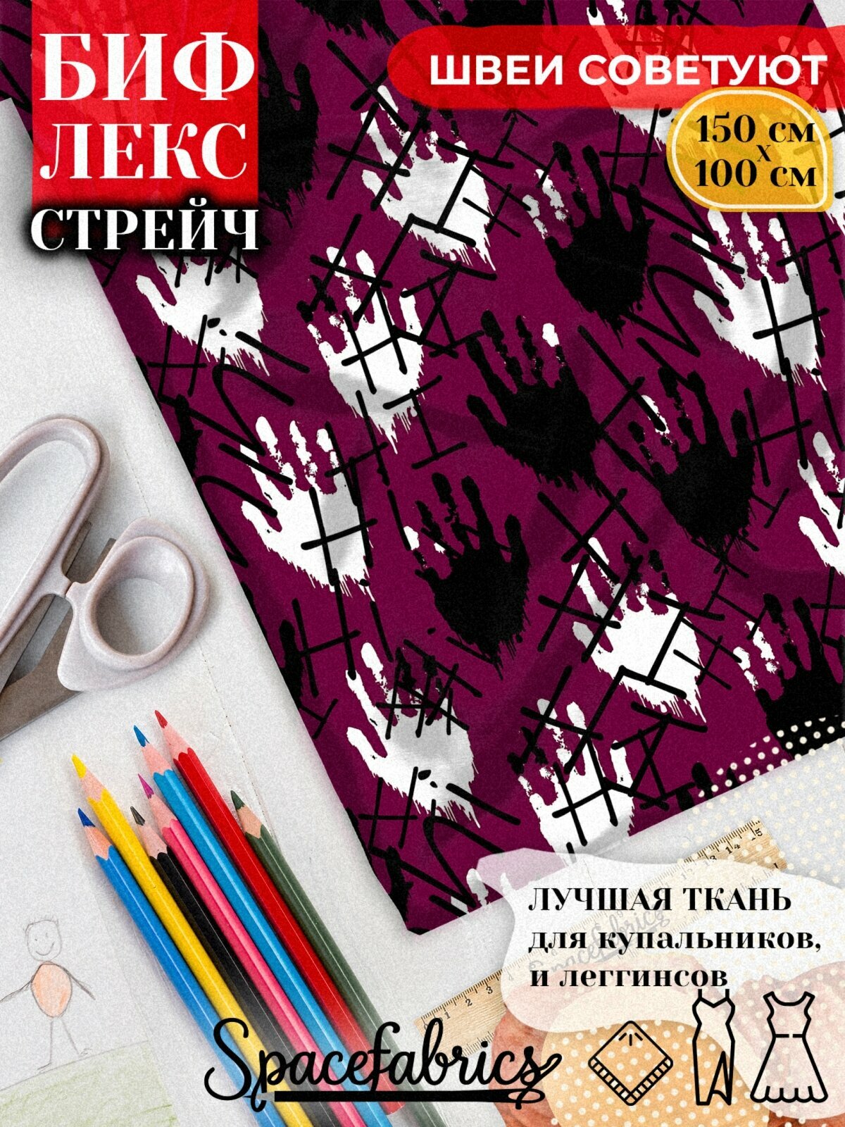 Бифлекс ткань для шитья и рукоделия, 240 г/м2, отрез 150х100 см, трикотажная стрейч ткань с принтом