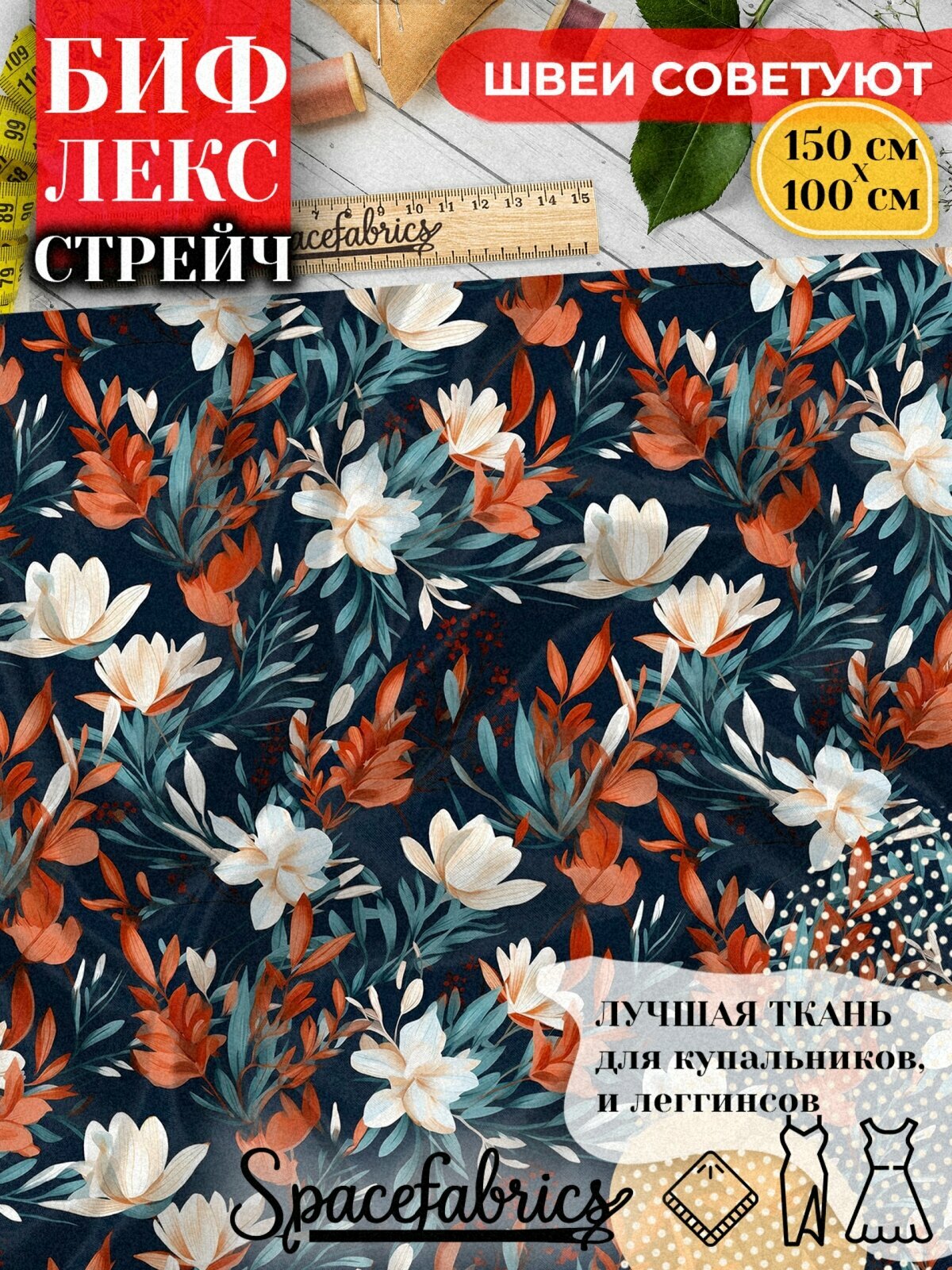 Бифлекс ткань для шитья и рукоделия, 240 г/м2, отрез 150х100 см, трикотажная стрейч ткань с принтом