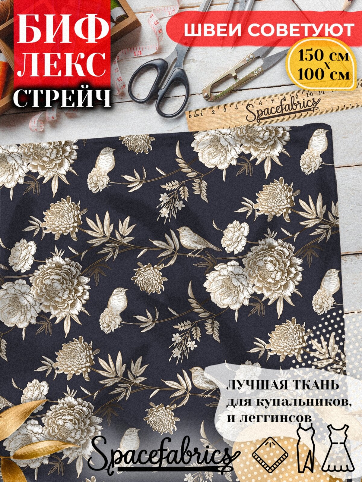 Бифлекс ткань для шитья и рукоделия, 240 г/м2, отрез 150х100 см, трикотажная стрейч ткань с принтом