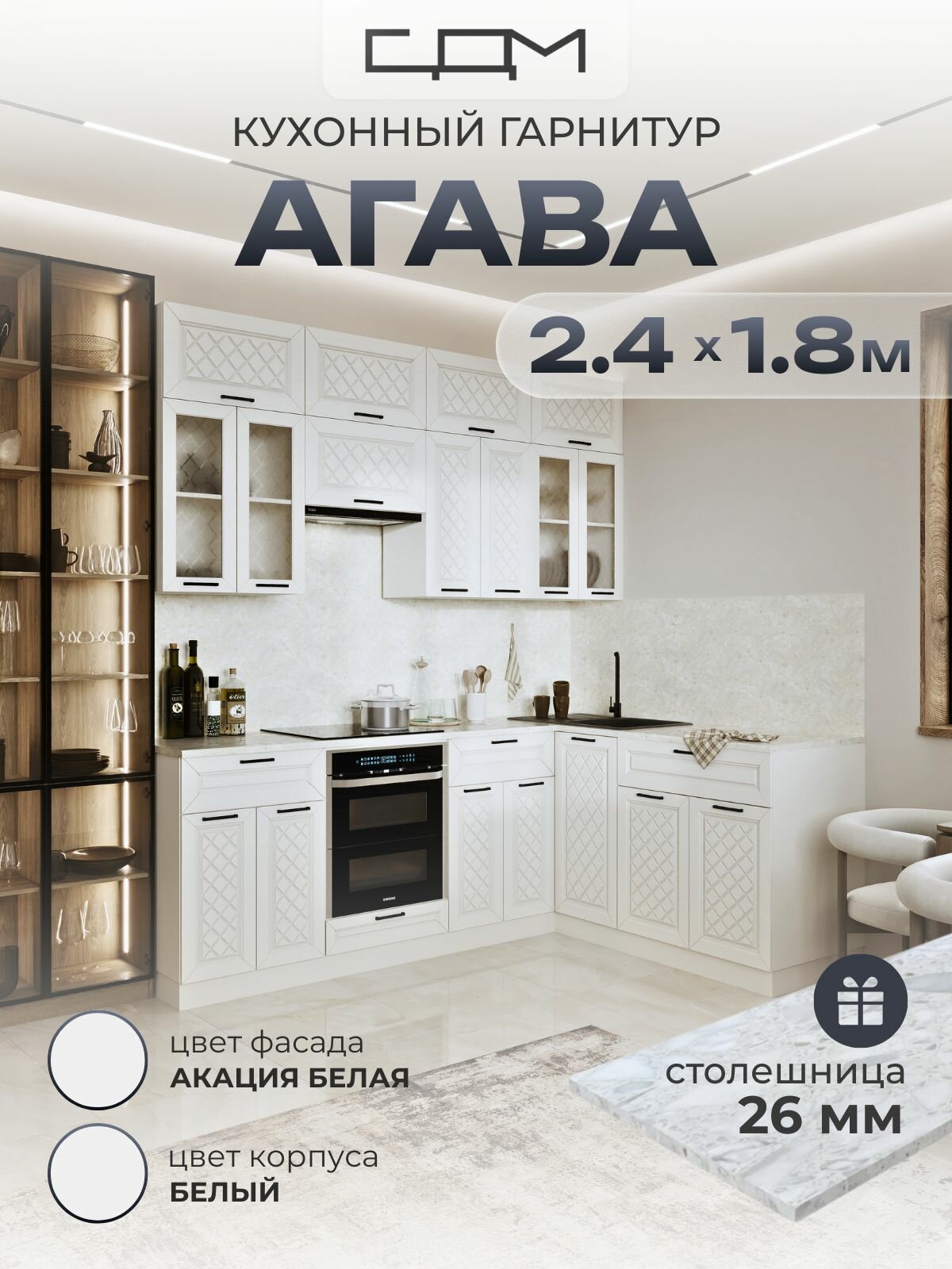 Кухонный гарнитур угловой "Агава" МДФ, 2.4х1.8 м