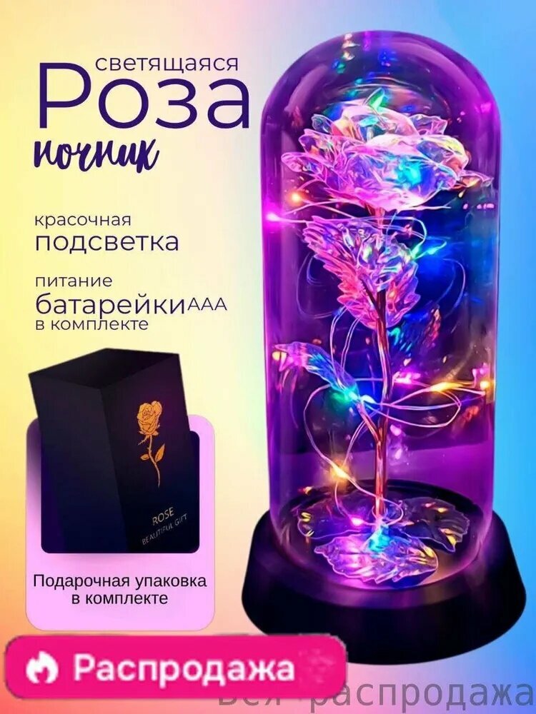Роза в колбе с гирляндой, подарок девушке ночник