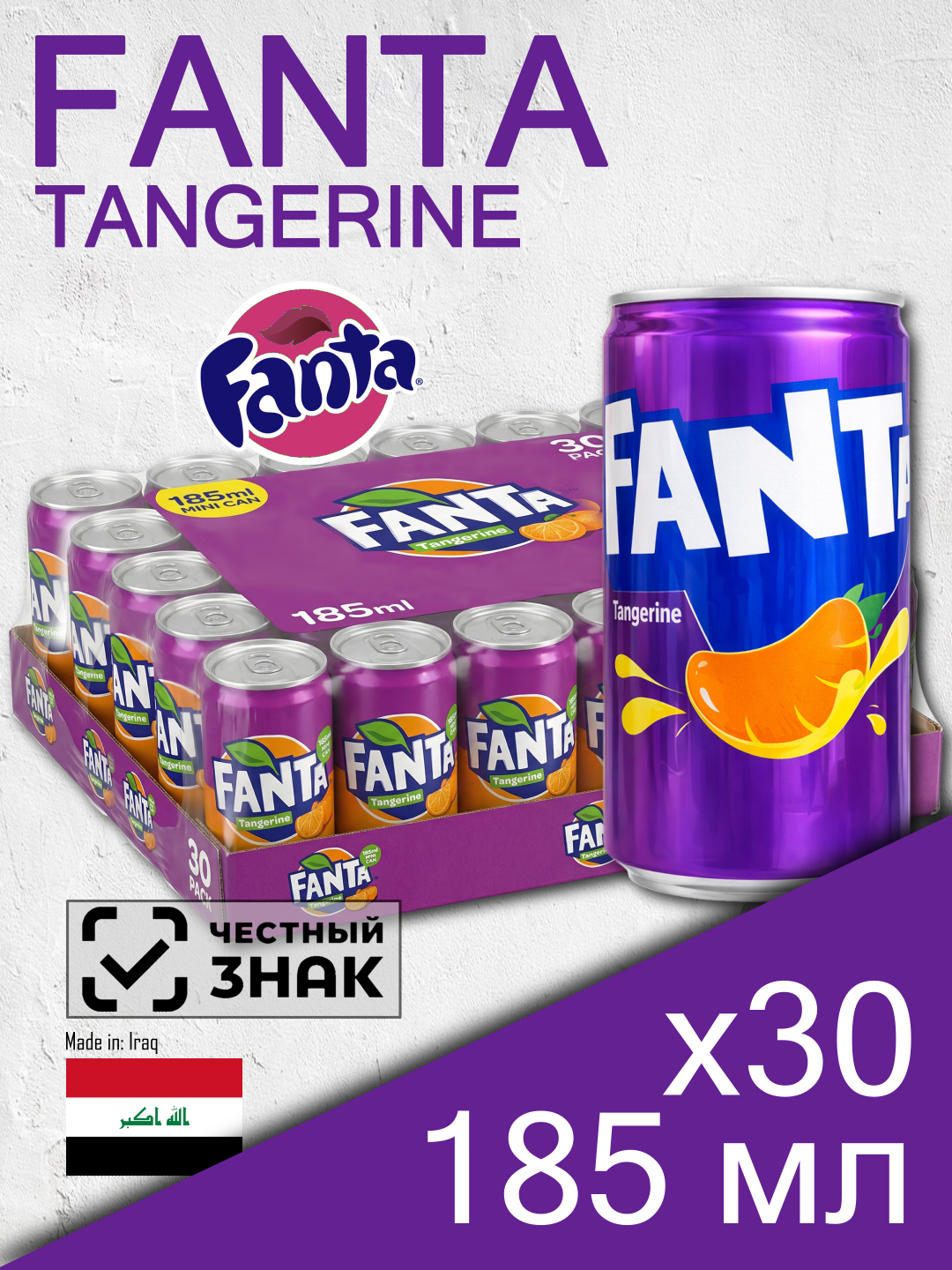 Fanta Tangerine, 0.185 л, 30 шт, железная банка, (Газированный напиток Фанта Мандарин, жб)