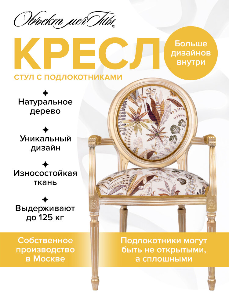 Стул Объект Мечты "Гербарий", массив бука, обивка велюр, 57x47x97 см