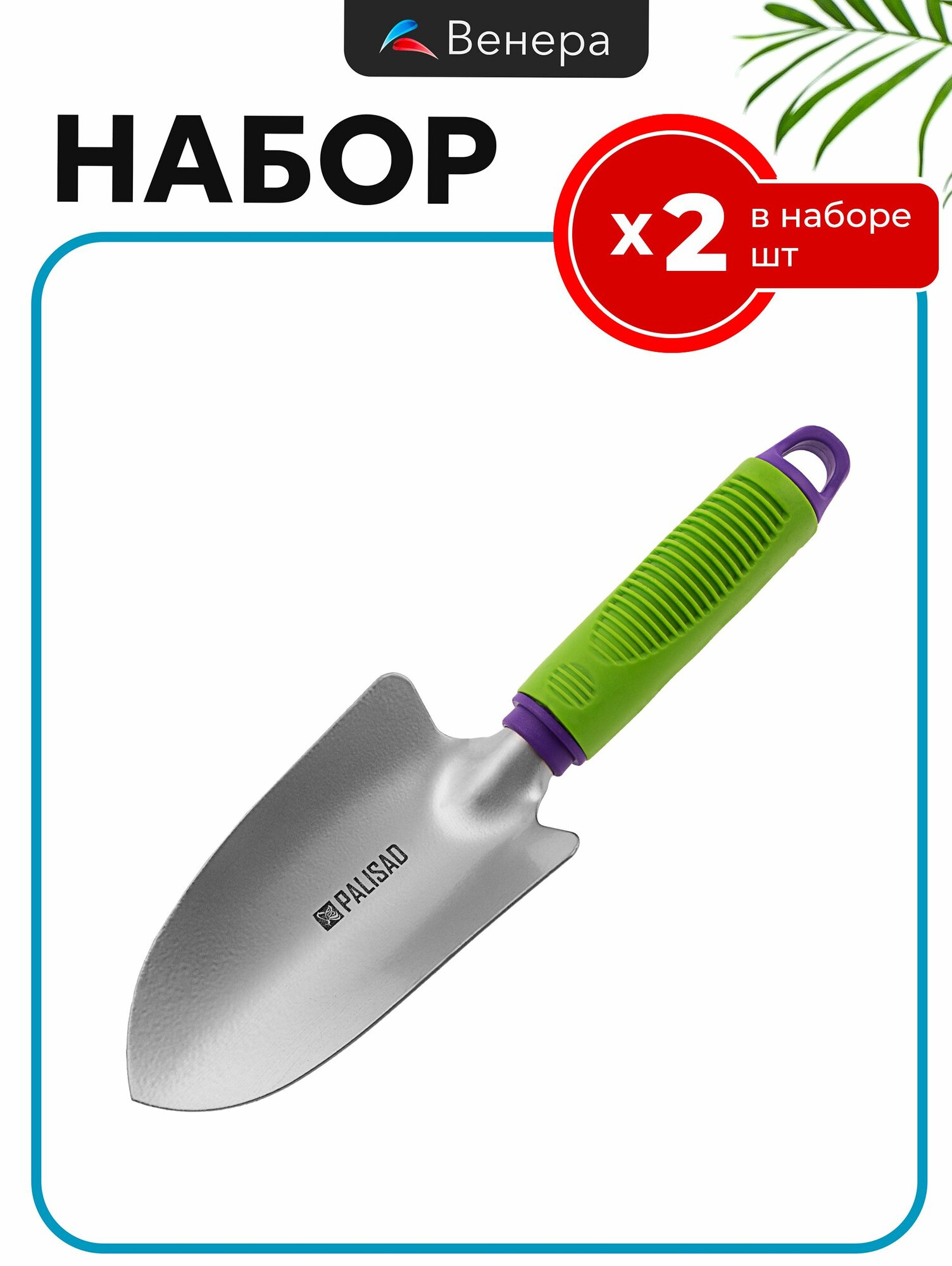 Набор 2 шт совок посадочный широкий, 85 х 300 мм, стальной, пластиковая рукоятка, Connect, Palisad