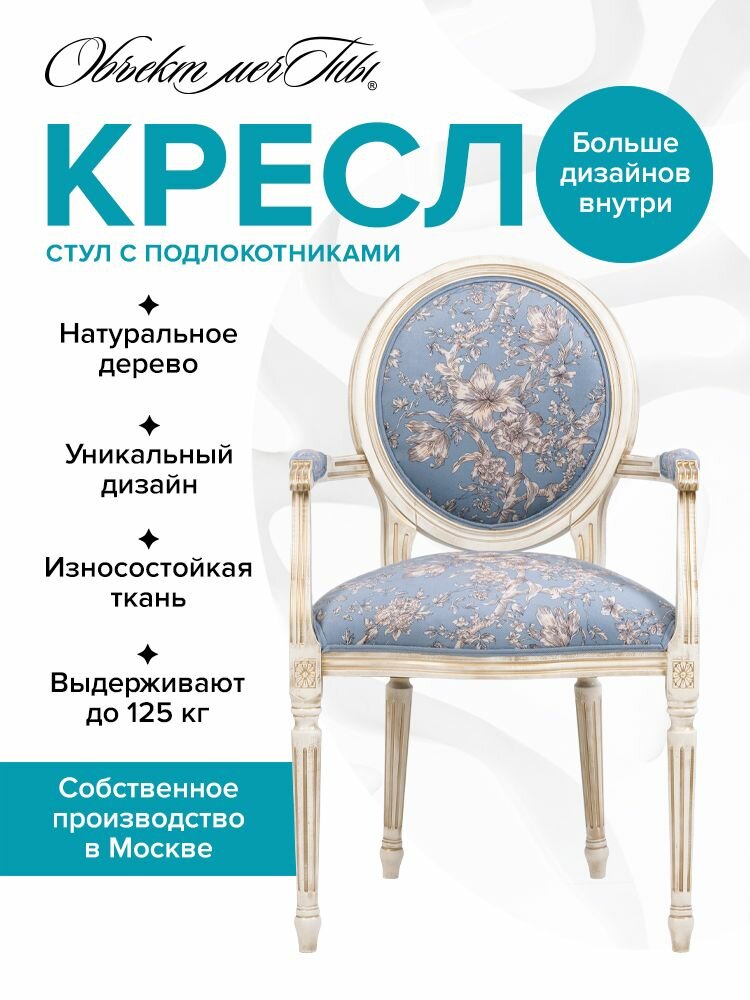 Стул-кресло с подлокотниками мягкий для кухни деревянный Эстер blue