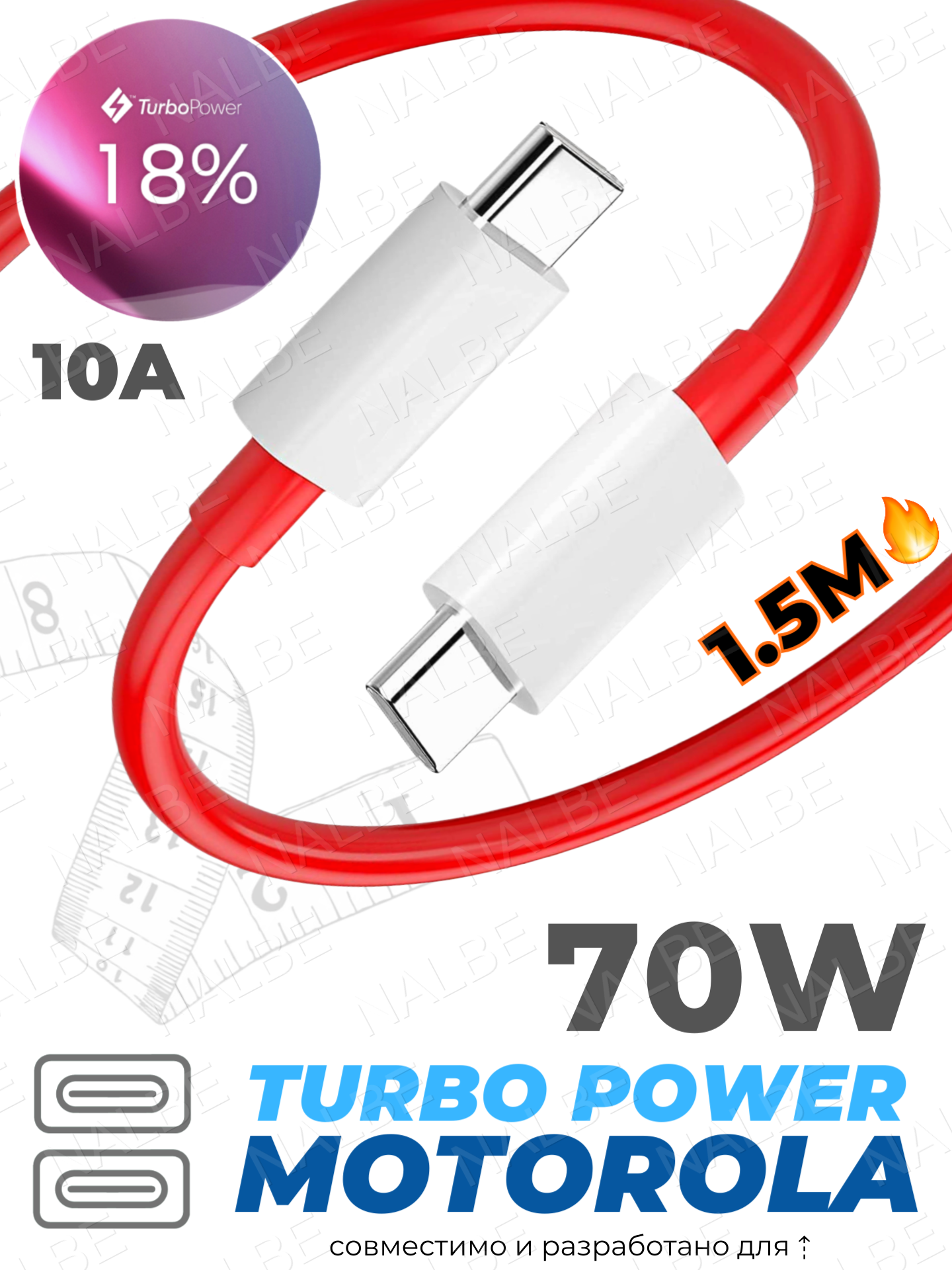 Кабель быстрый TurboPower 70W 10A для Motorola 1.5 метра Type-C