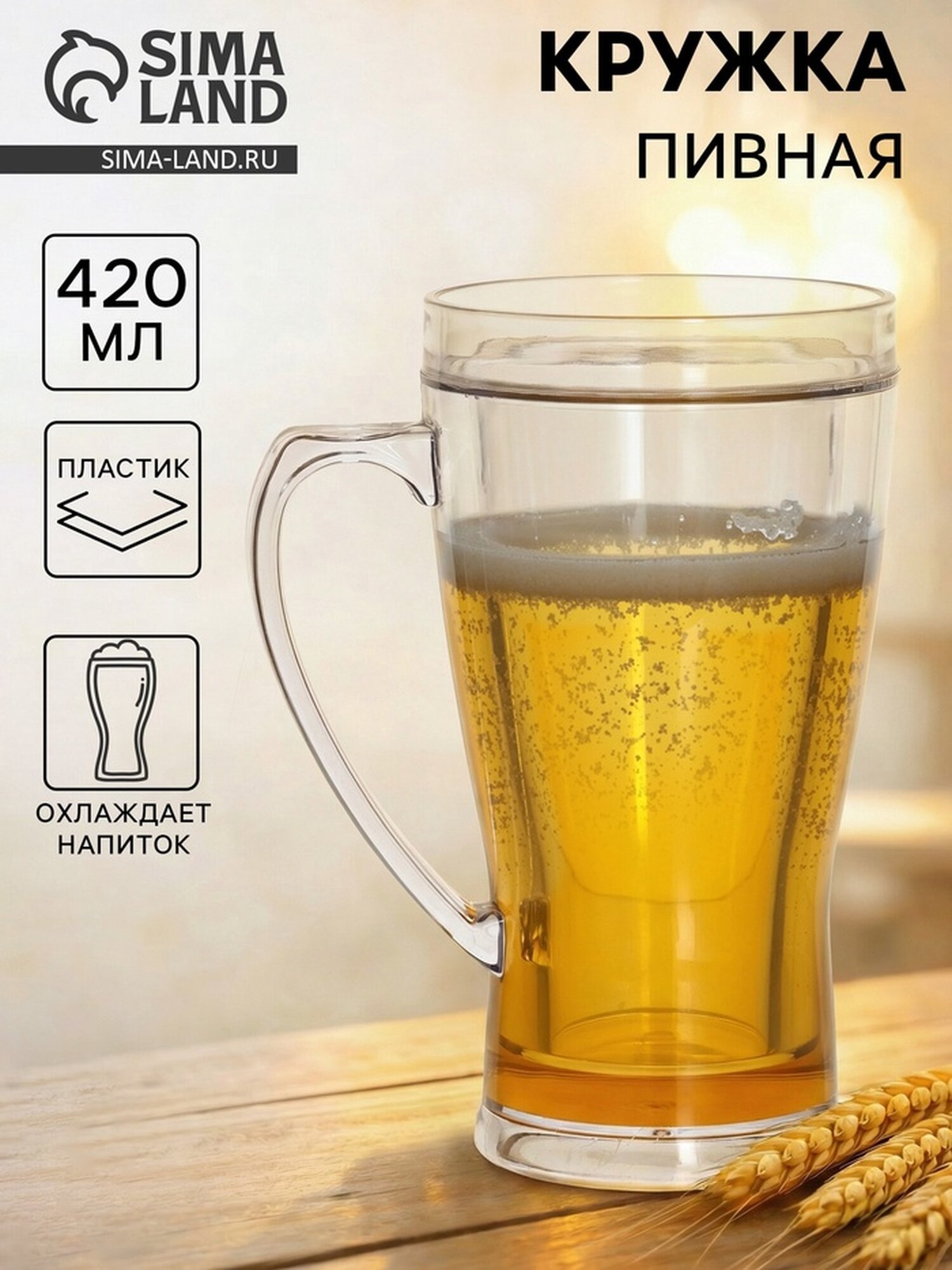 Пивная кружка, охлаждающая, 420 мл