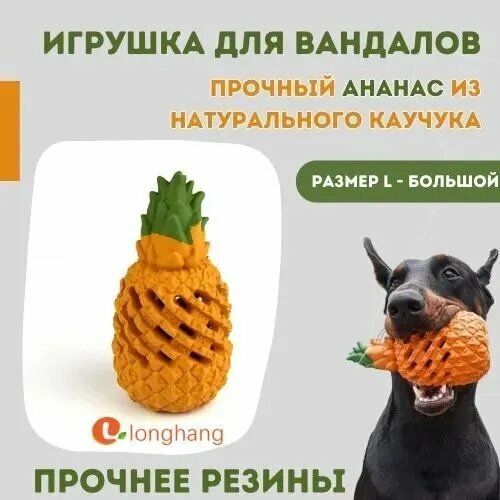 Игрушка для собак Прочный Ананас Petopia из натурального каучука
