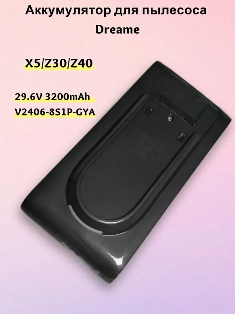 Аккумулятор для пылесоса Dreame X5/Z30/Z40 29.6V 3200mAh ( V2406-8S1P-GYA)