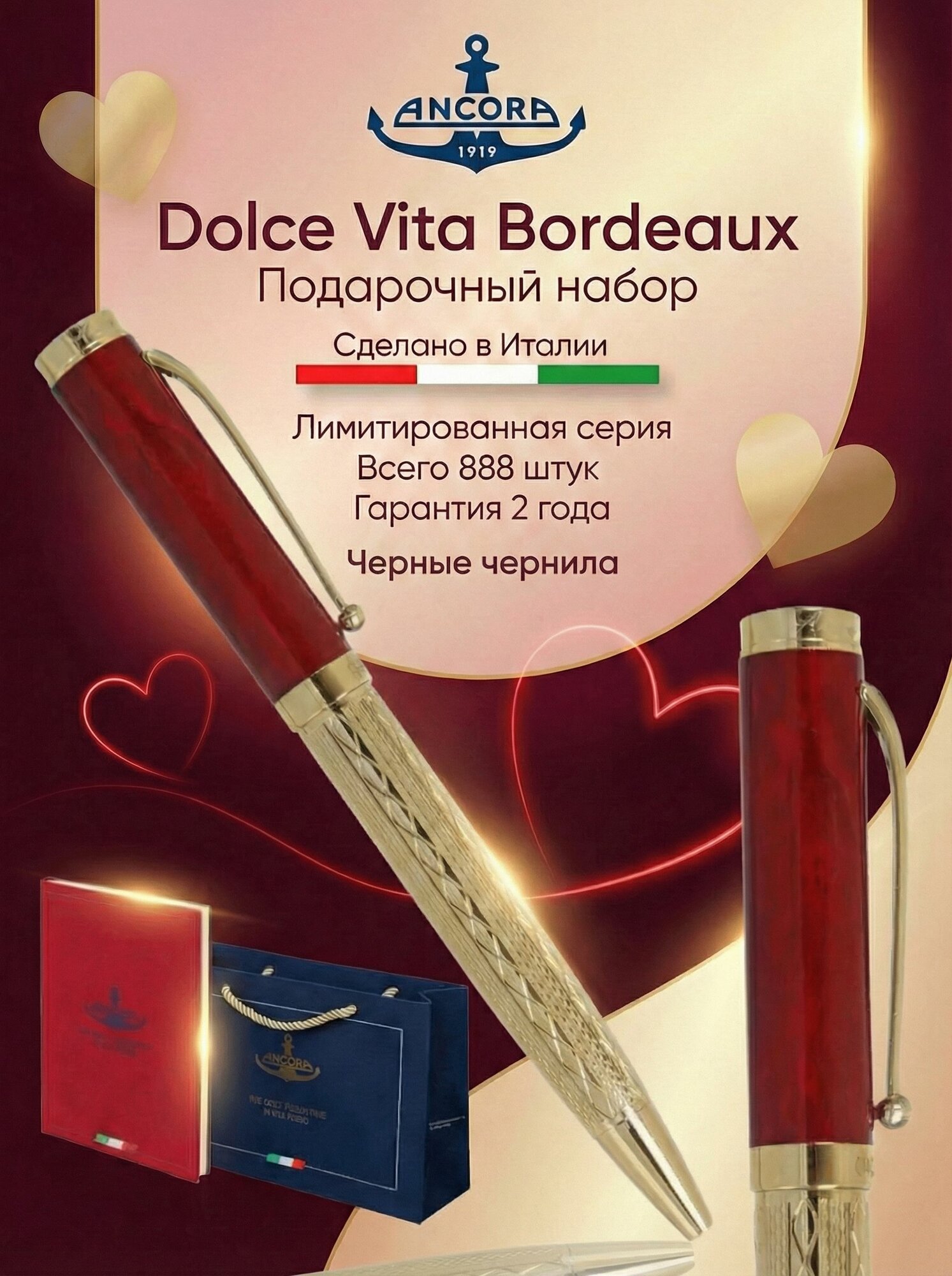 Подарочная ручка шариковая Ancora "Dolce Vita Bordeaux", ограниченный тираж 1919 шт.
