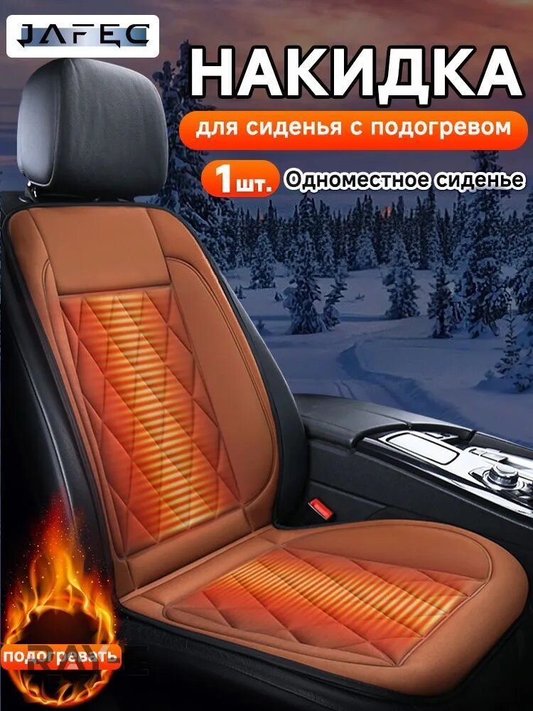 Накидка автомобильная на Передние сиденья, Текстиль, 1 шт.