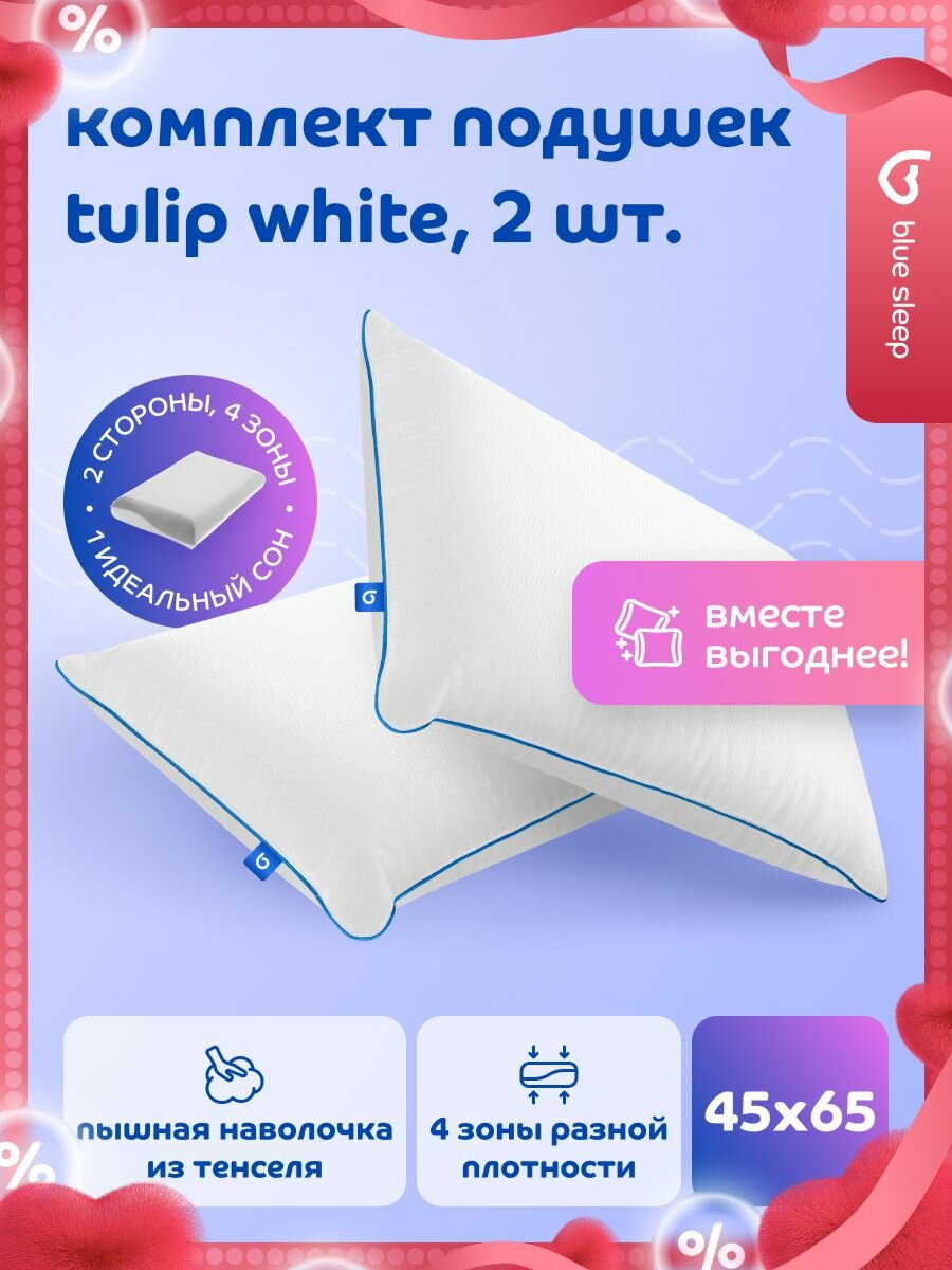 Blue Sleep Подушка ортопедическая для сна 45х65 комплект 2шт с эффектом памяти Tulip White