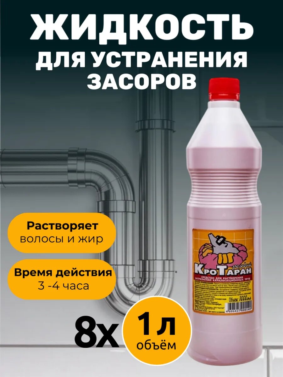 Средство от засоров труб набор 8 шт