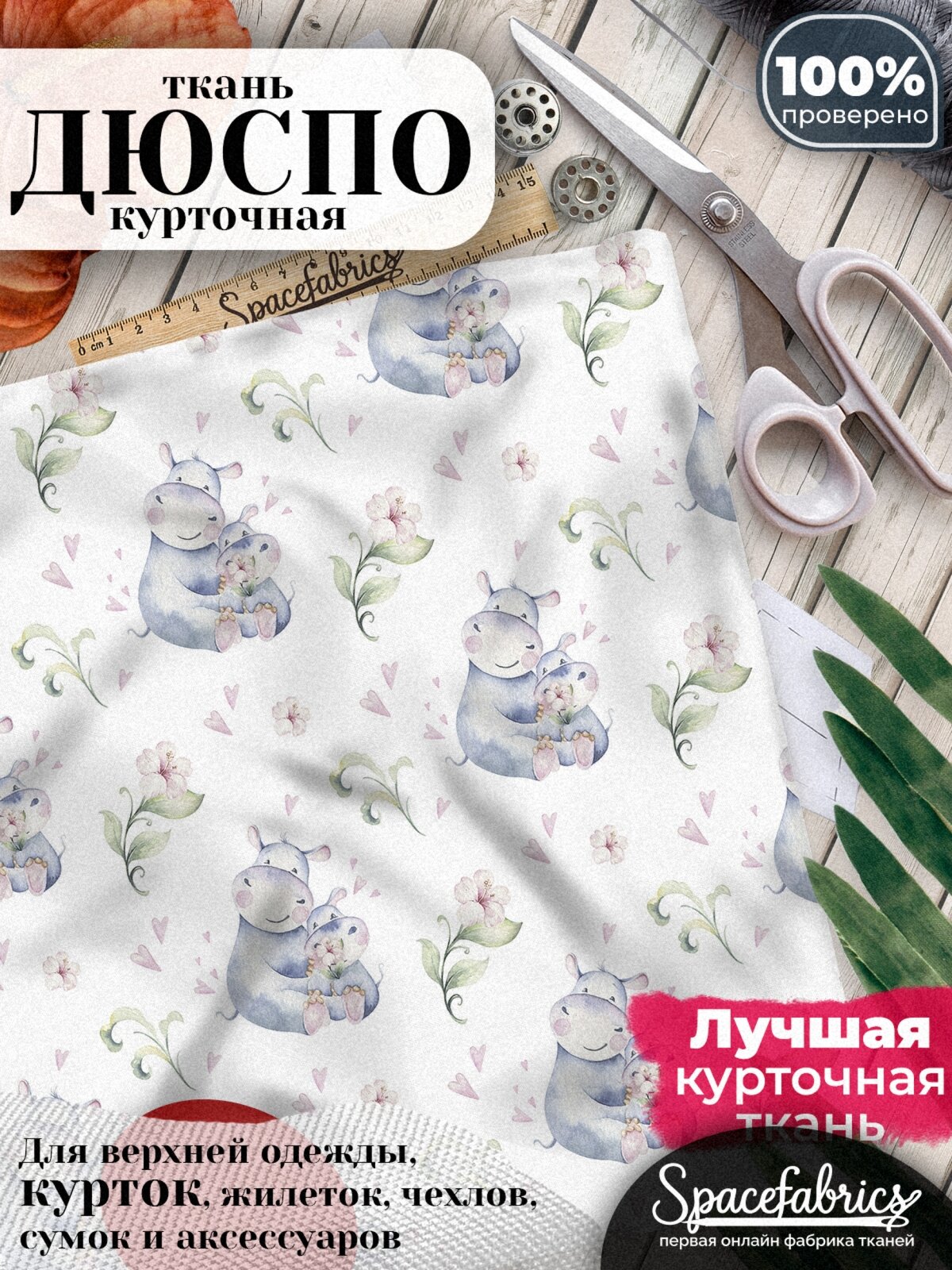 Ткань для шитья курточная и плащевая дюспо 240T WR PU Milky, 85 г/м , отрез 147х100 см, рисунок, принт