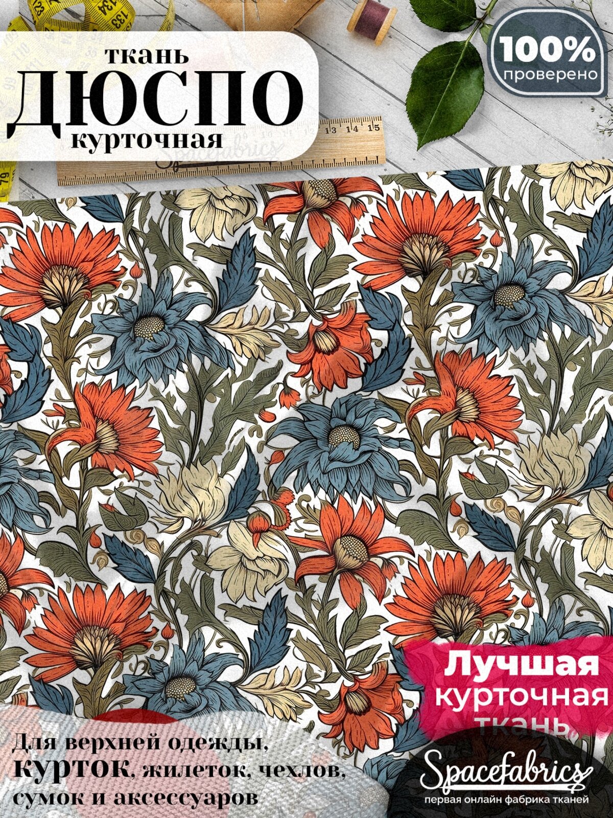 Ткань для шитья дюспо 240T WR PU Milky, 85 г/м , плащевая, курточная, отрез 147х100 см, рисунок, принт