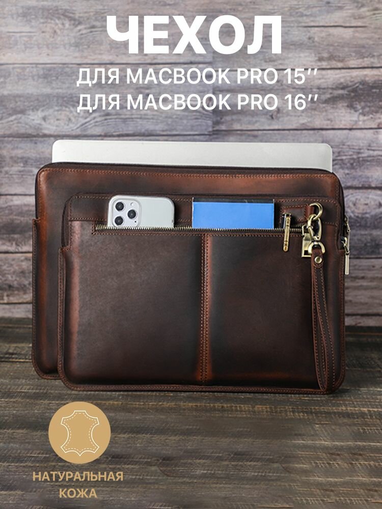 Чехол для ноутбука Macbook Pro 15 16 кожаный