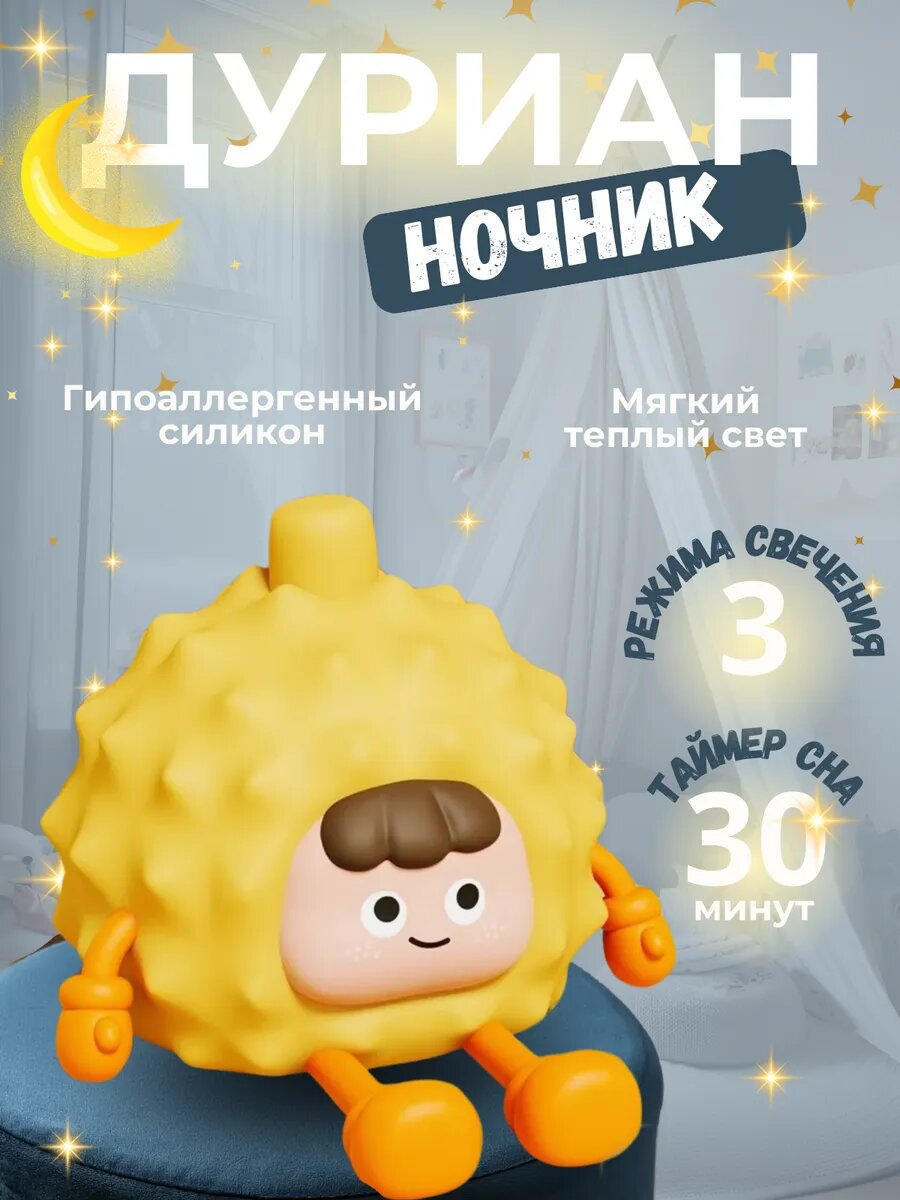 Ночник "Дуриан", силиконовый, сенсорный, USB, время работы до 8 часов