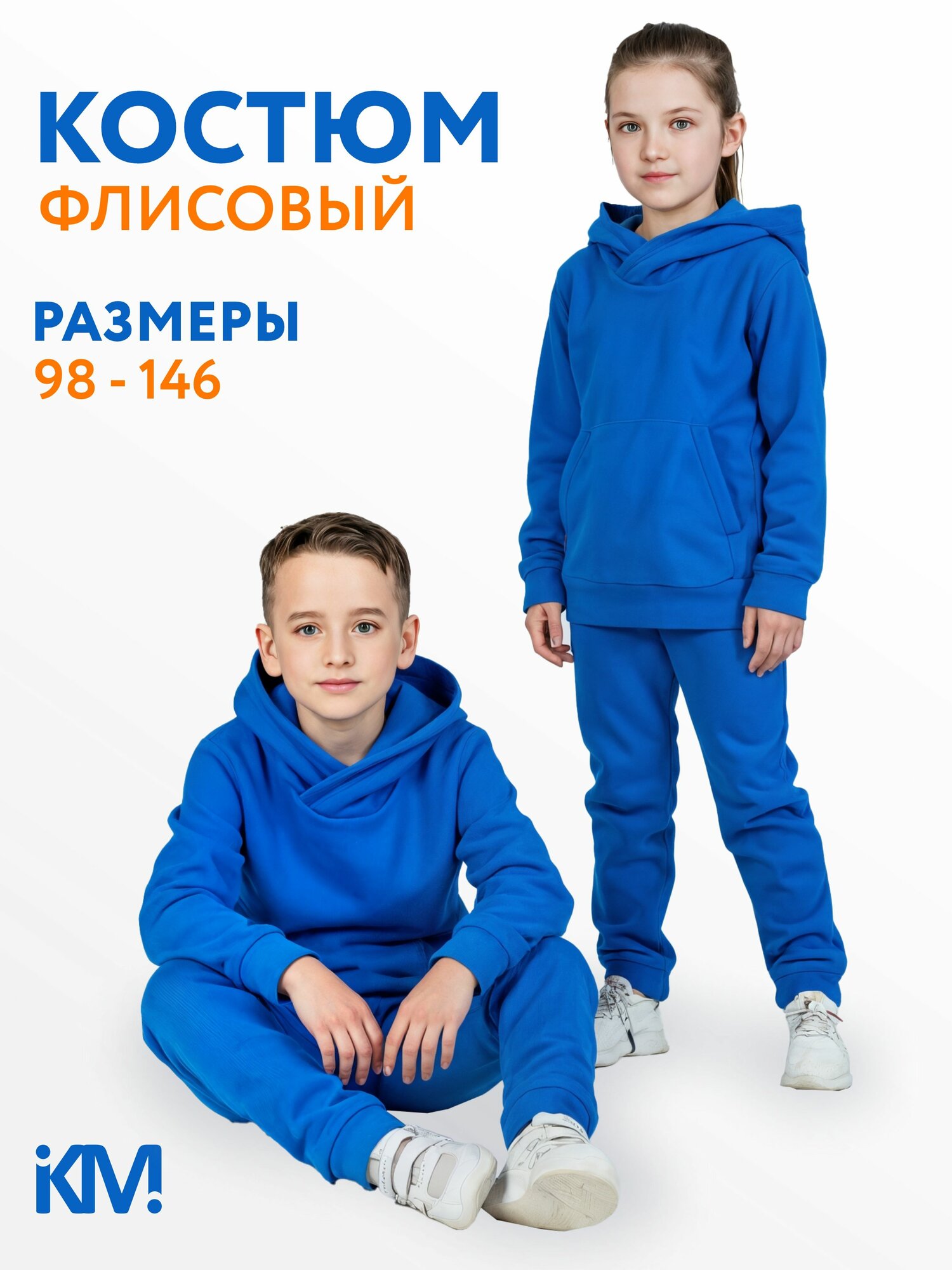 Костюм спортивный