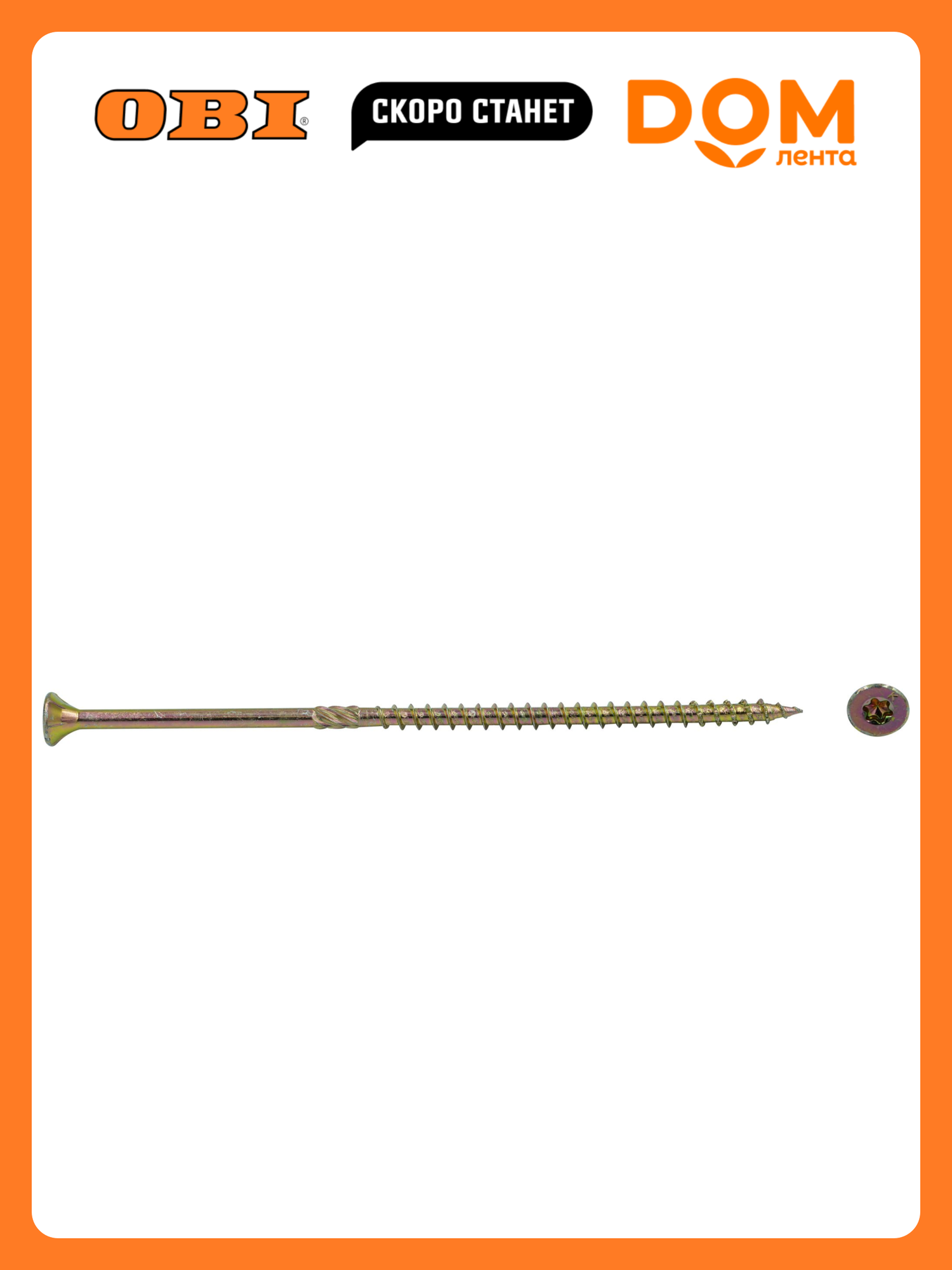 Шуруп Европартнер с фрезой, потай, желтопассивир, TORX 30, 6Х120, 5 шт