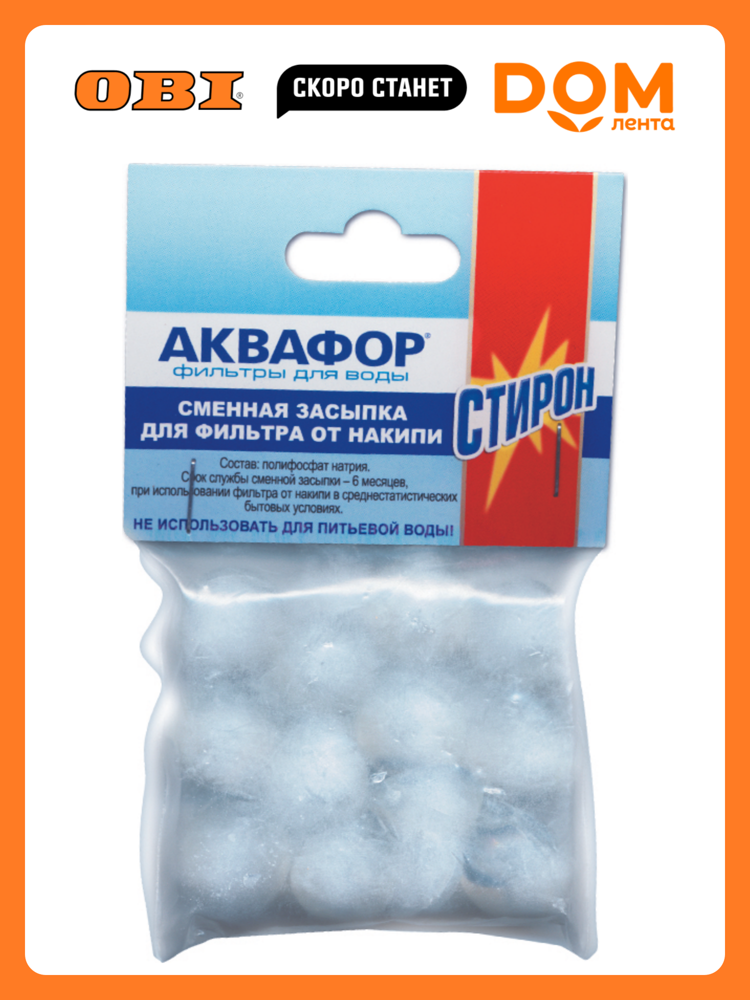 Сменная засыпка для фильтра от накипи (полифосфат натрия), для жесткой воды