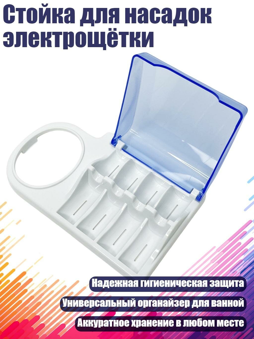 Стойка для насадок электрощётки, C