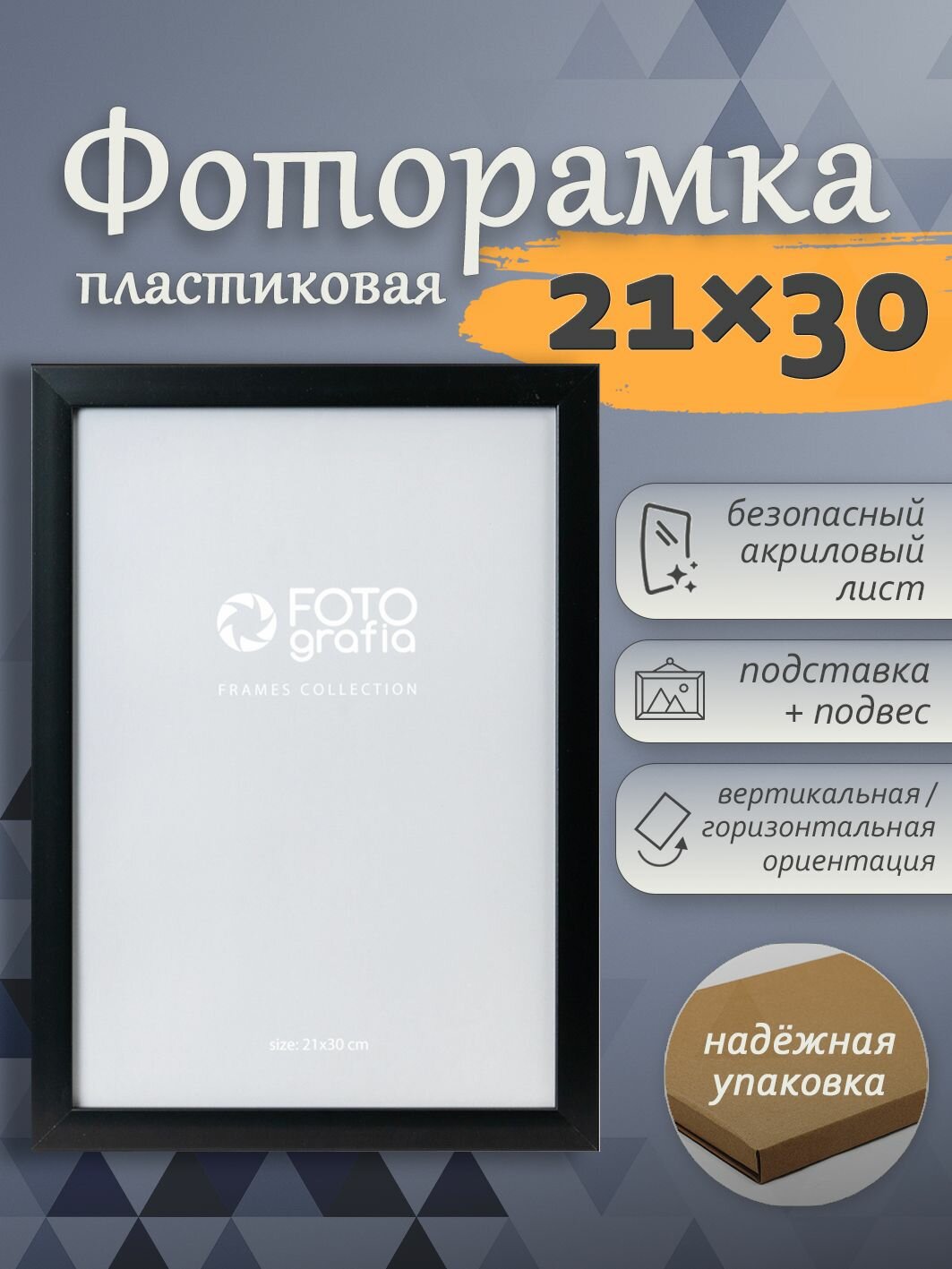 Фоторамка Fotografia 21x30 см, черная