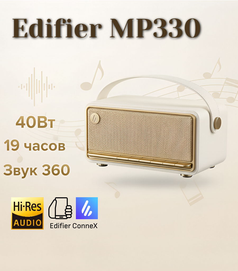 Портативная беспроводная колонка Edifier MP330, 40 Вт, 19 часов, Hi-Res, USB-C, MicroSD, Гарантия 6 мес