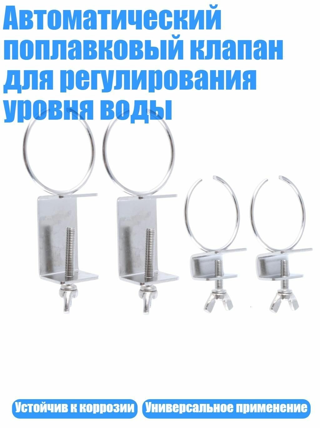 Автоматический поплавковый клапан для регулирования уровня воды