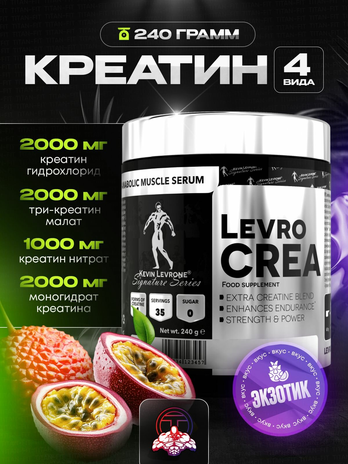 Креатин комплекс Левро Креа (Levro Crea) 240 гр экзотик