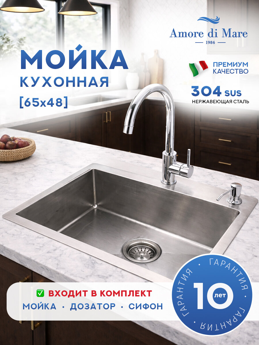 Мойка из нержавеющей стали Amore di Mare P6548-1, 650х480х225 мм: мойка, дозатор, сифон. Цвет: нержавеющая сталь.