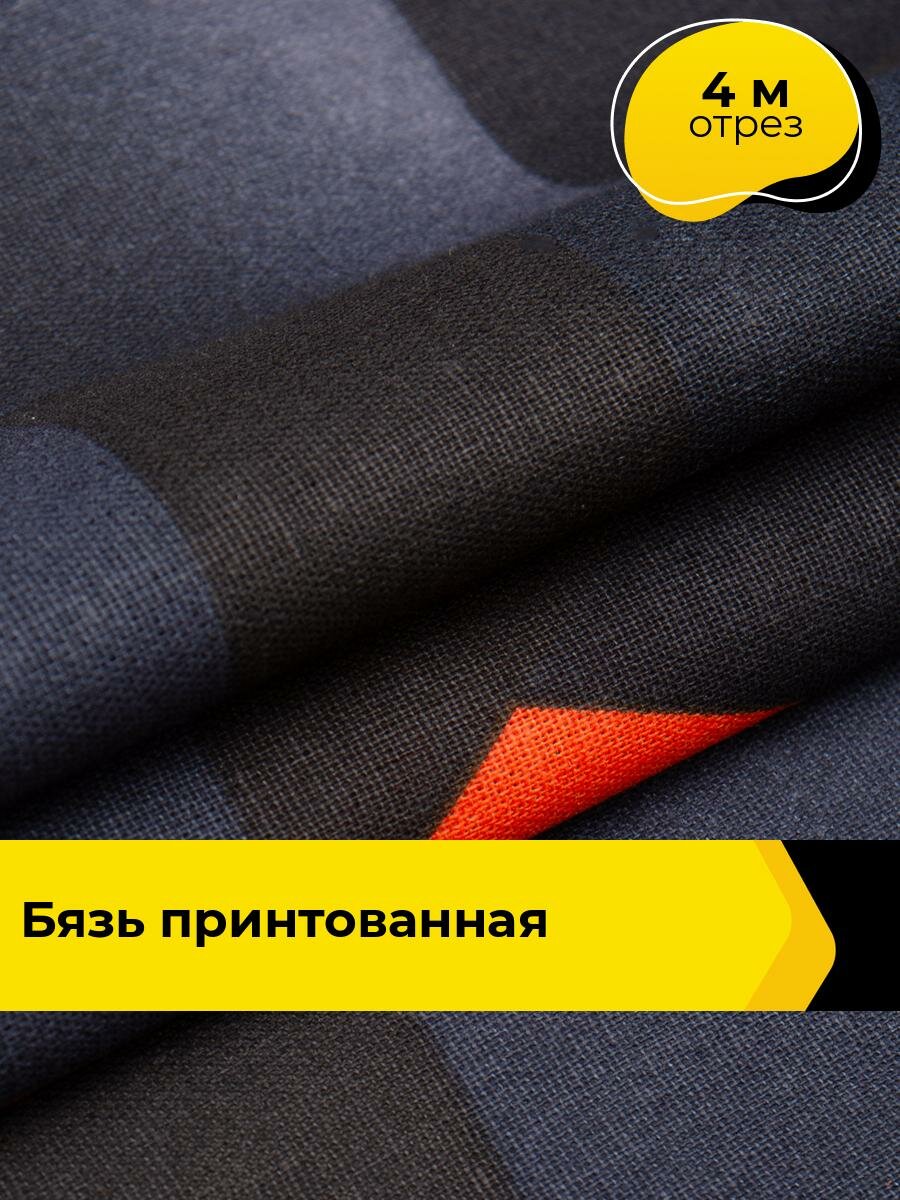Ткань для постельного белья хлопок Магия огня (Бязь 220 см), отрез 4 м*220 см, цвет черный