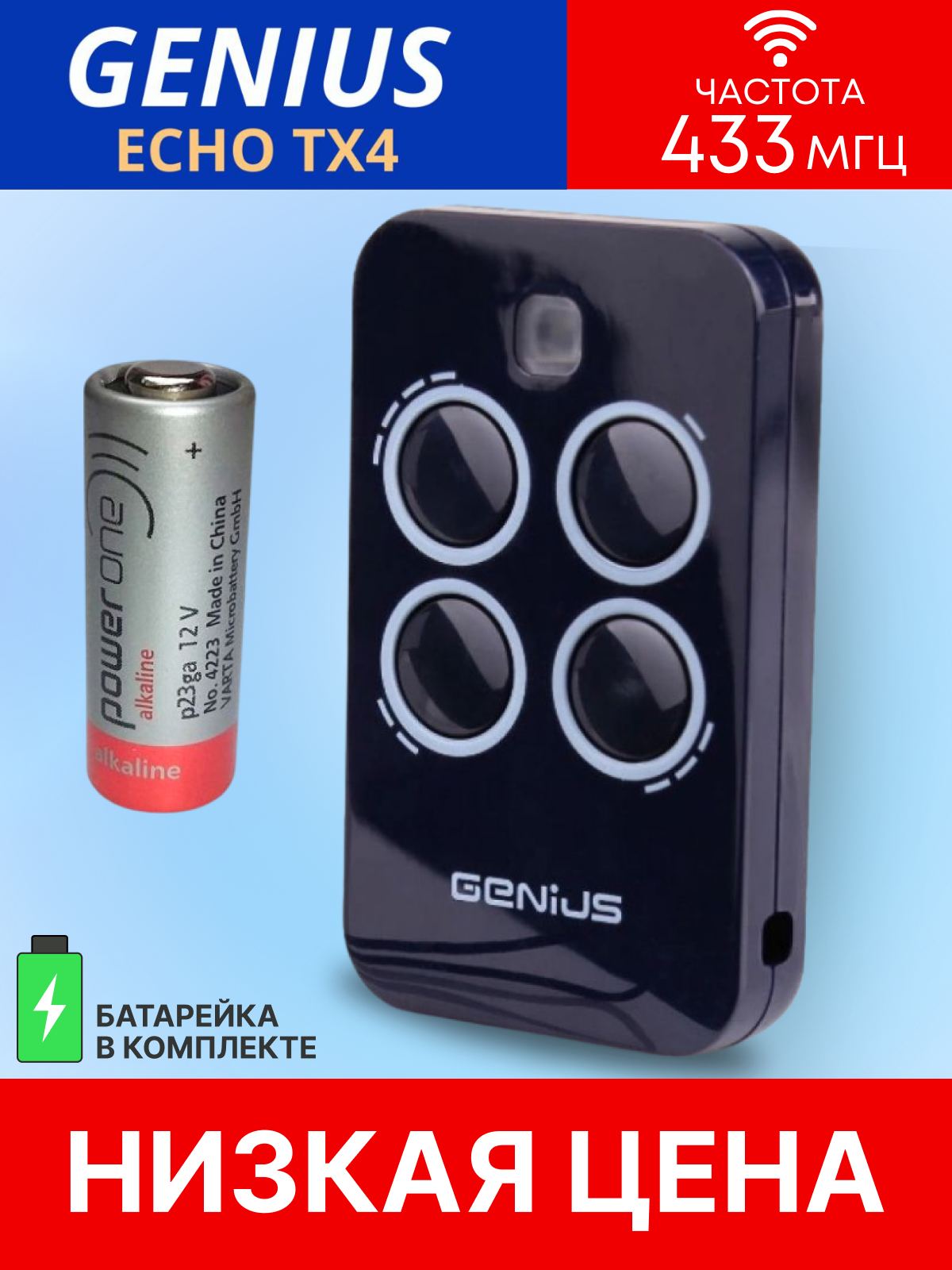 Пульт GENIUS ECHO TX4, 433 Мгц