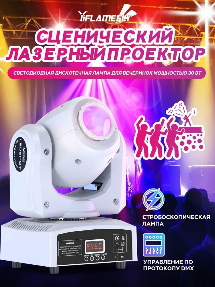Прожектор Yiflamefly DJ 30 Вт, светодиодный, DMX-управление, для выступлений