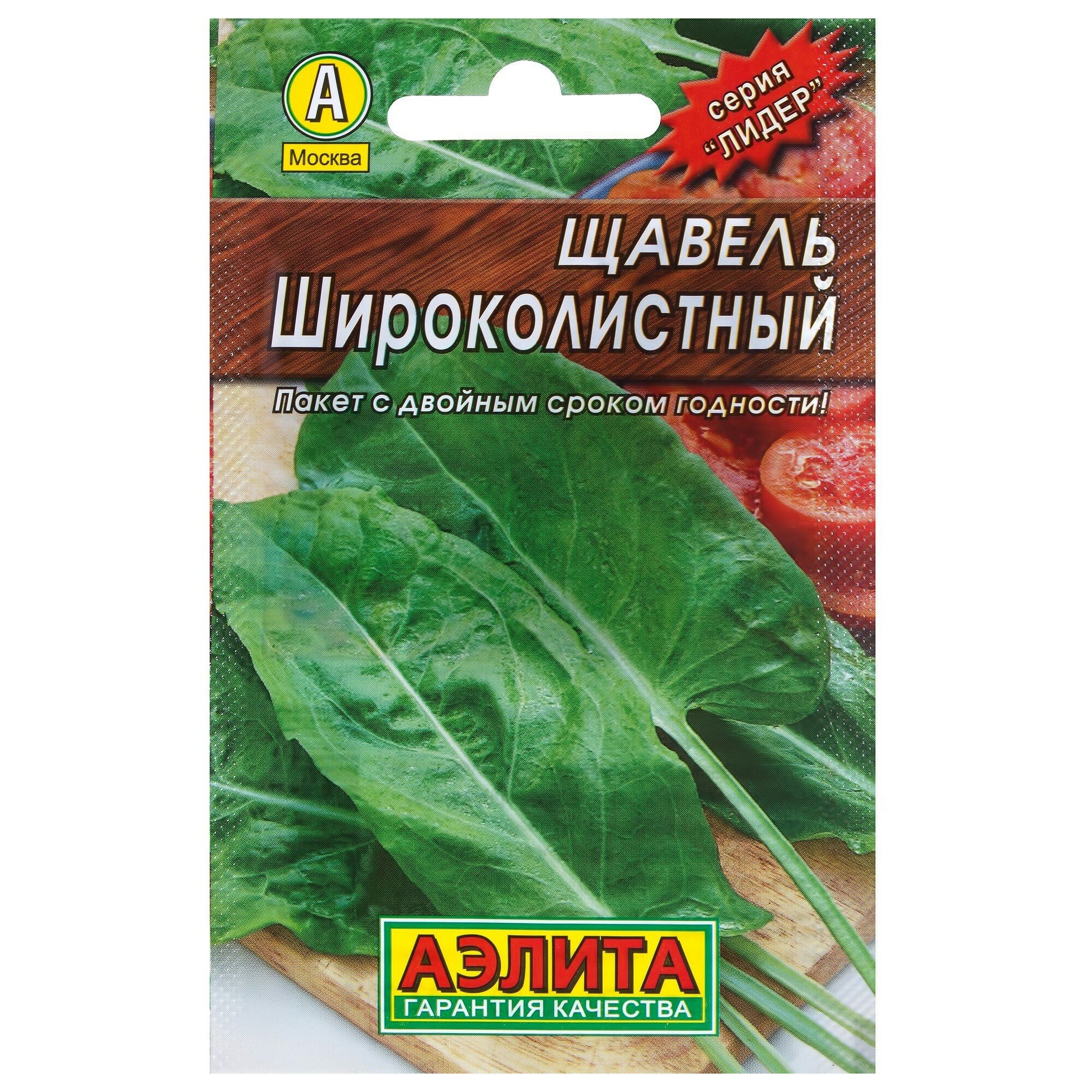 Семена Щавель «Широколистный» (Лидер), для дачи, сада, огорода и на рассаду