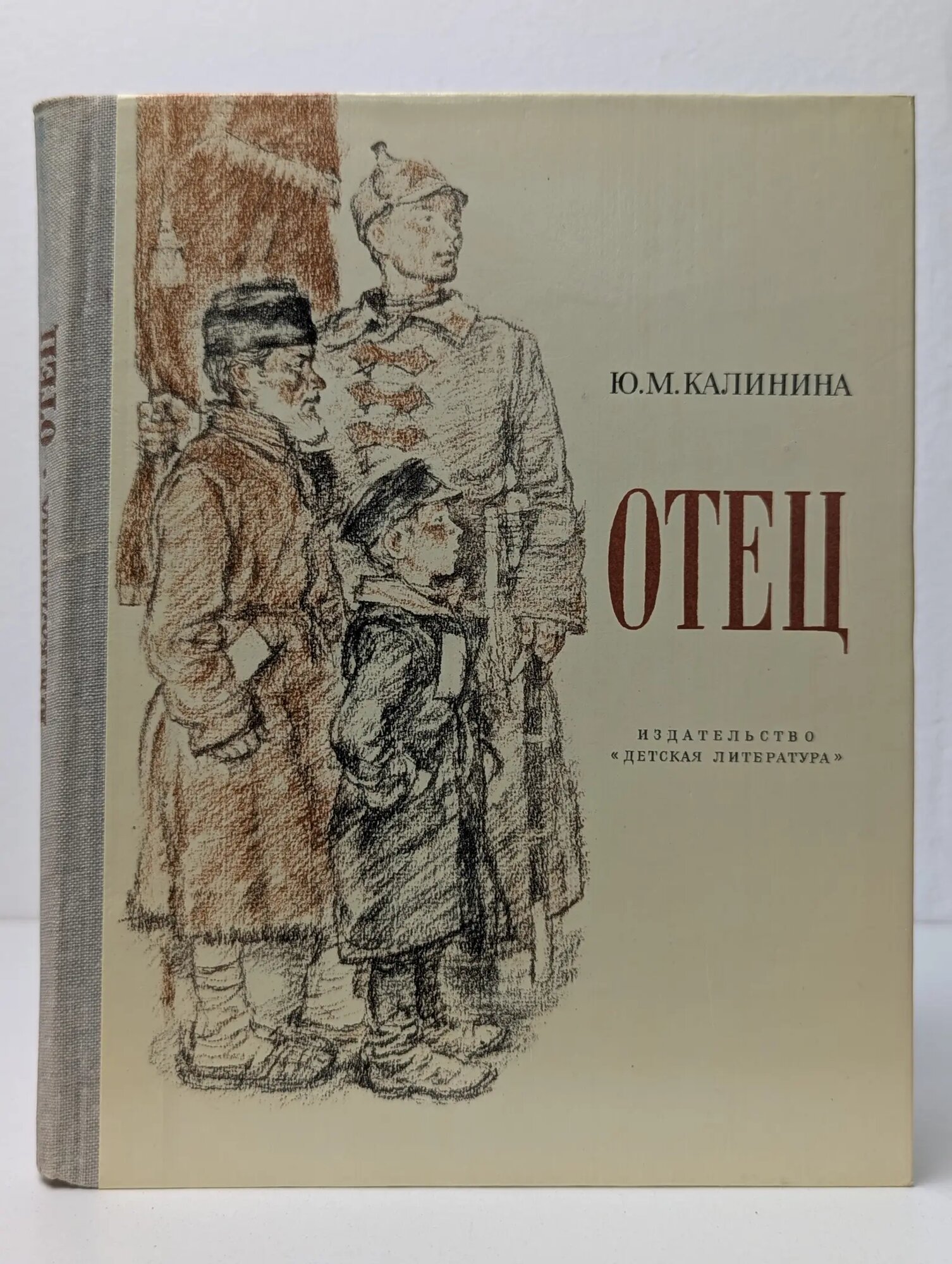Отец. Рассказ дочери Калинина Юлия Михайловна 1982