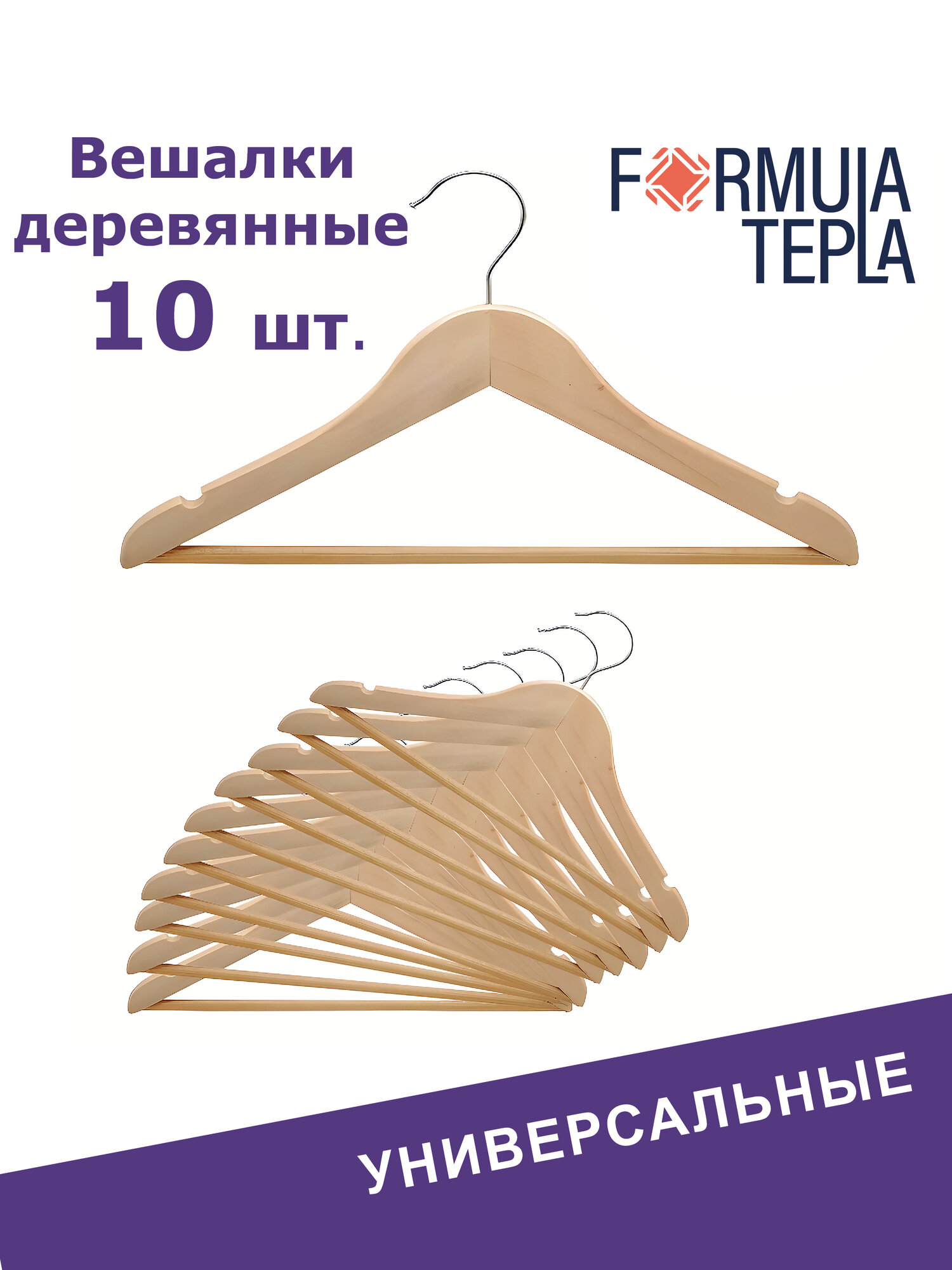 Вешалки для одежды, Formula Tepla, деревянные, 10 шт, цвет натуральное дерево