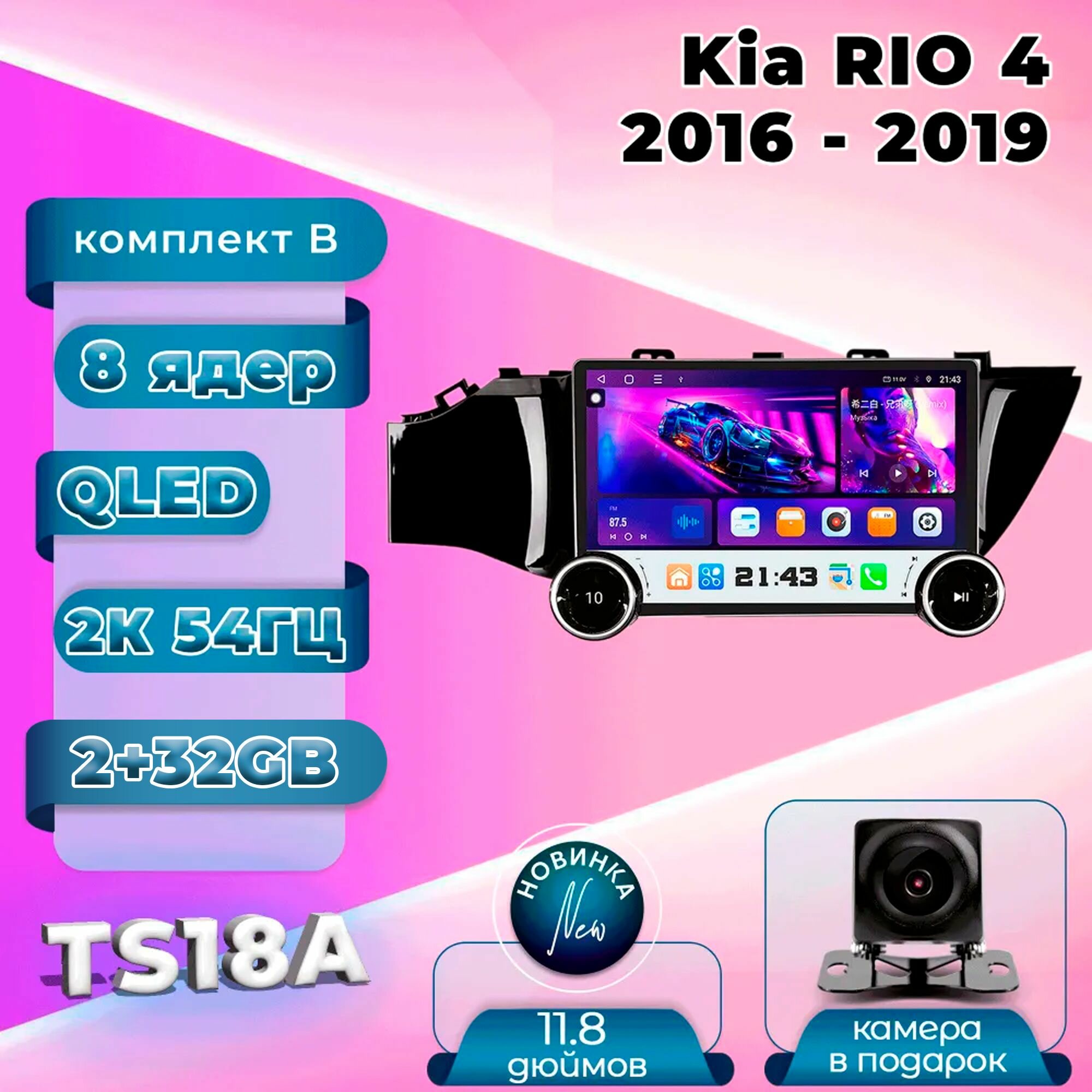 Штатная магнитола TS18A/2+32GB/Kia Rio 4 (B)/ Киа Рио/ магнитола Android 10 2din головное устройство мультимедиа