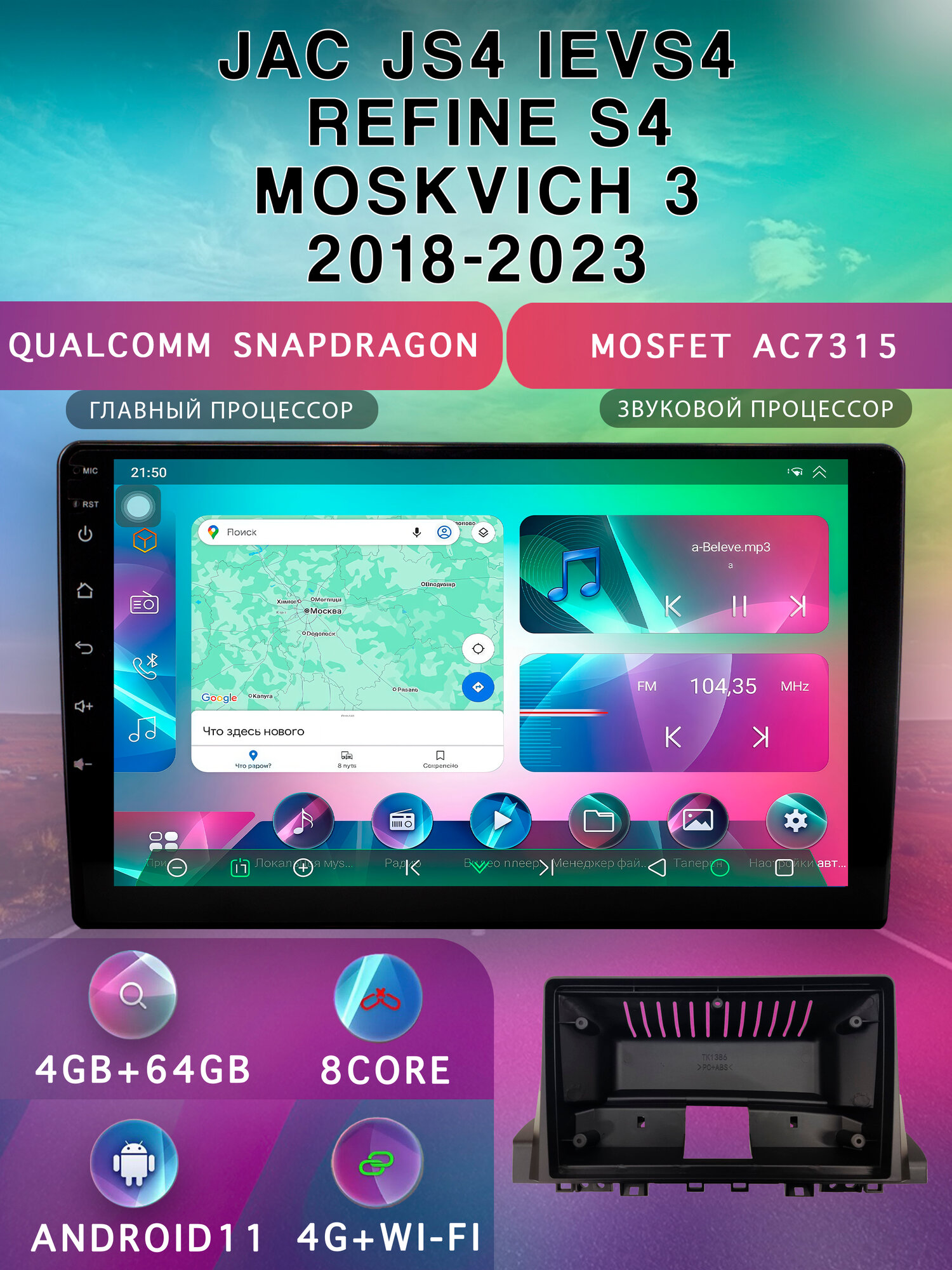 Автомагнитола Multimedia Factory X661/ 4+64GB/ JAC JS4 iEVS4 Refine S4 2018-2023 Black / Жак ДжейС 4 Джак Android 11/ 2din Головное устройство Мультимедиа Автомагнитола