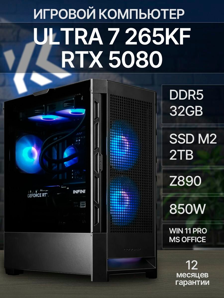 ПК в сборе Черный ULTRA 7 265KF, RTX 5080 16GB, DDR5 32GB, SSD 2000GB