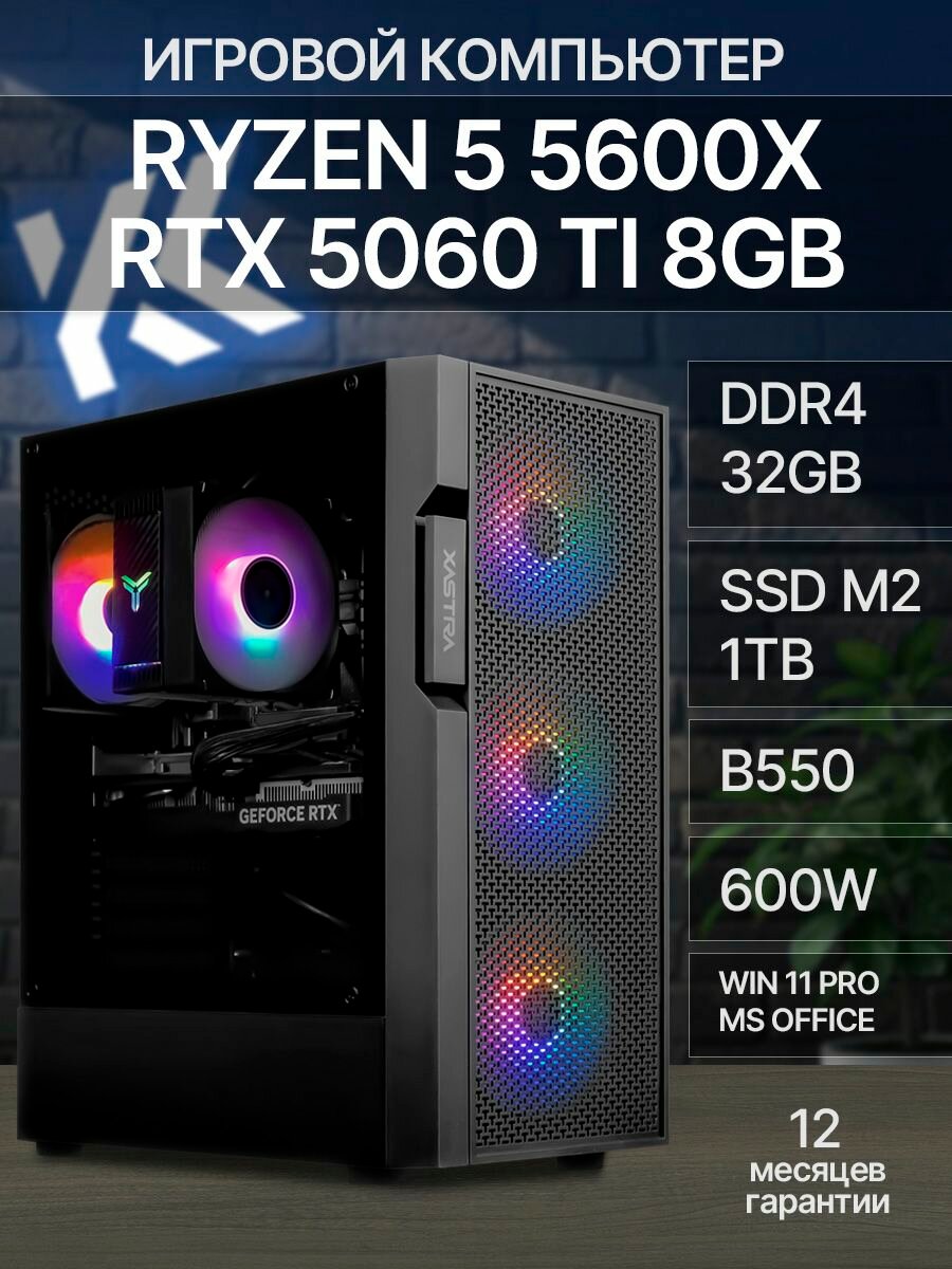 ПК в сборе Черный AMD Ryzen 5 5600X, RTX 5060 Ti 8GB, DDR4 32GB, SSD 1000GB