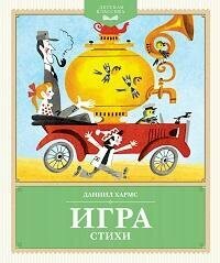 Игра : стихи