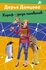 Книга "Жираф - гроза пингвинов"